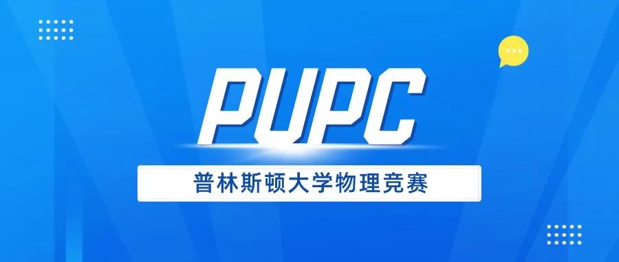 理科竞赛-国际理科竞赛-留学理科竞赛