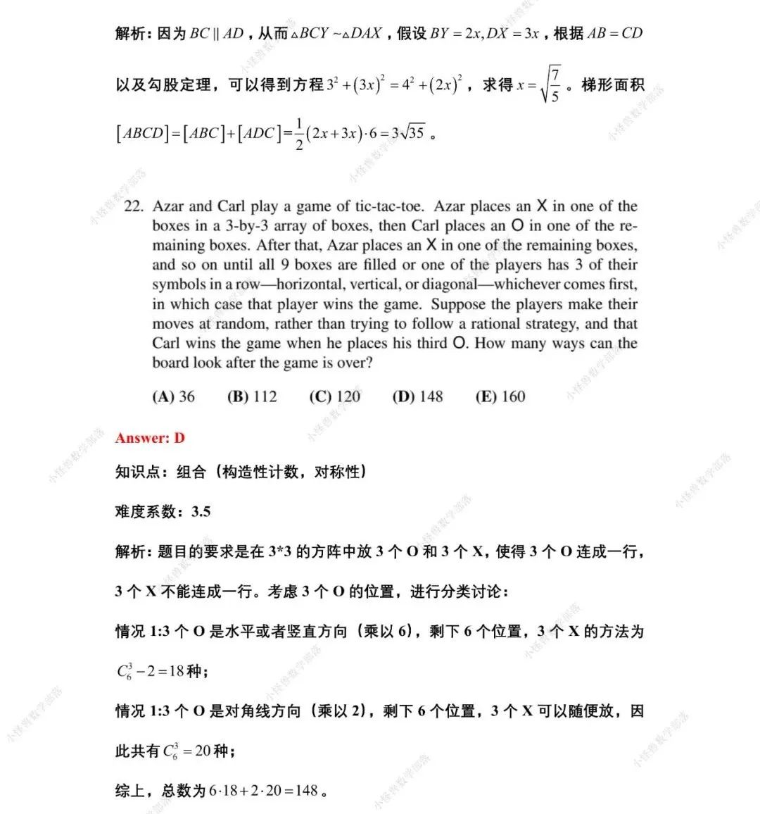 2021年AMC12A卷真题及答案解析！附历年分数线 - 国际竞赛联盟