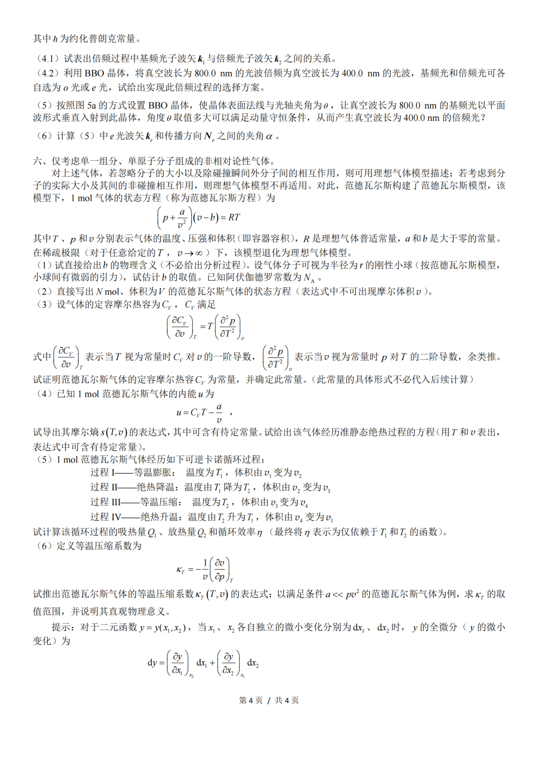 第39届CPho理论考试试题出炉！ - 国际竞赛联盟