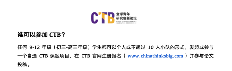 CTB竞赛2022-2023报名选拔开启！ - 国际竞赛联盟