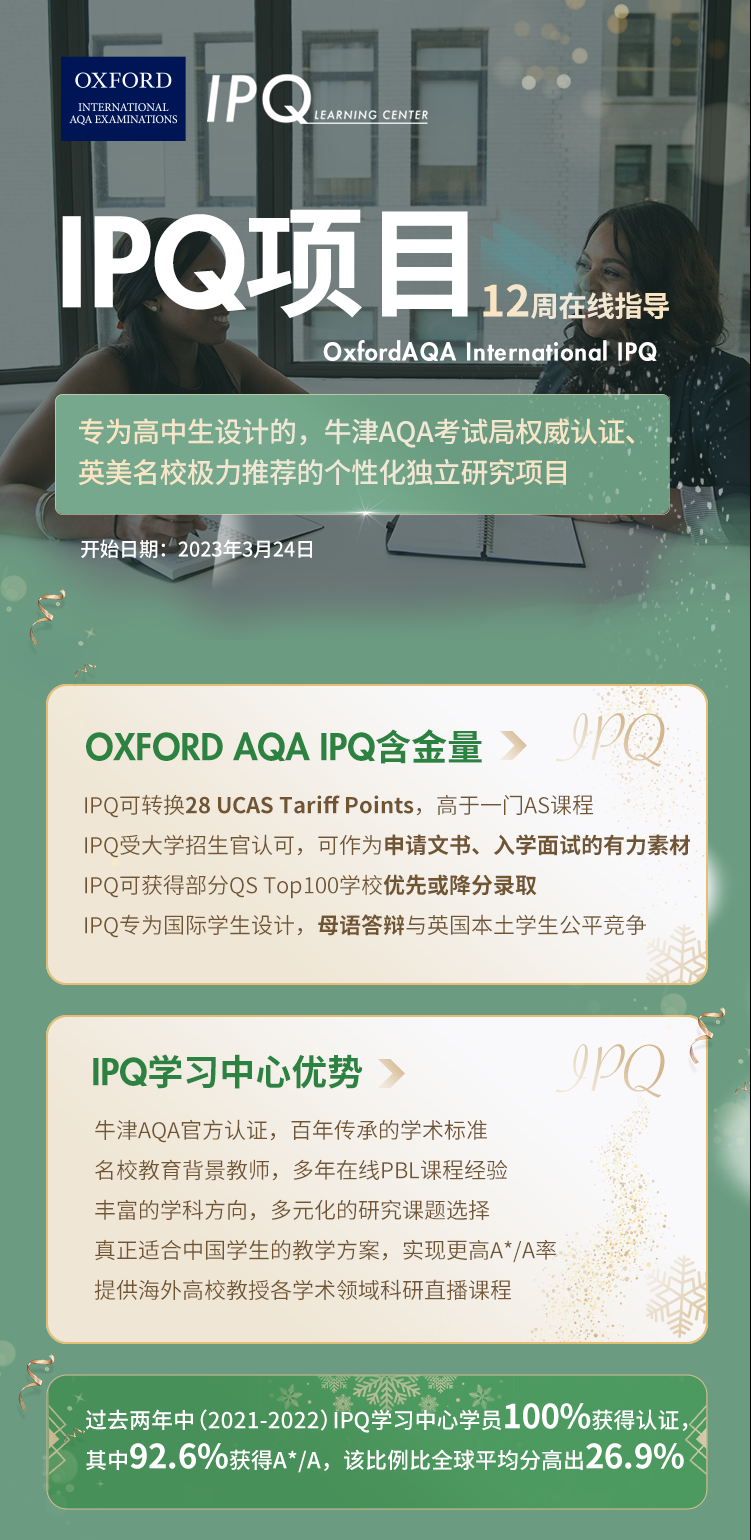 IPQ课题项目-Independent Project Qualification项目