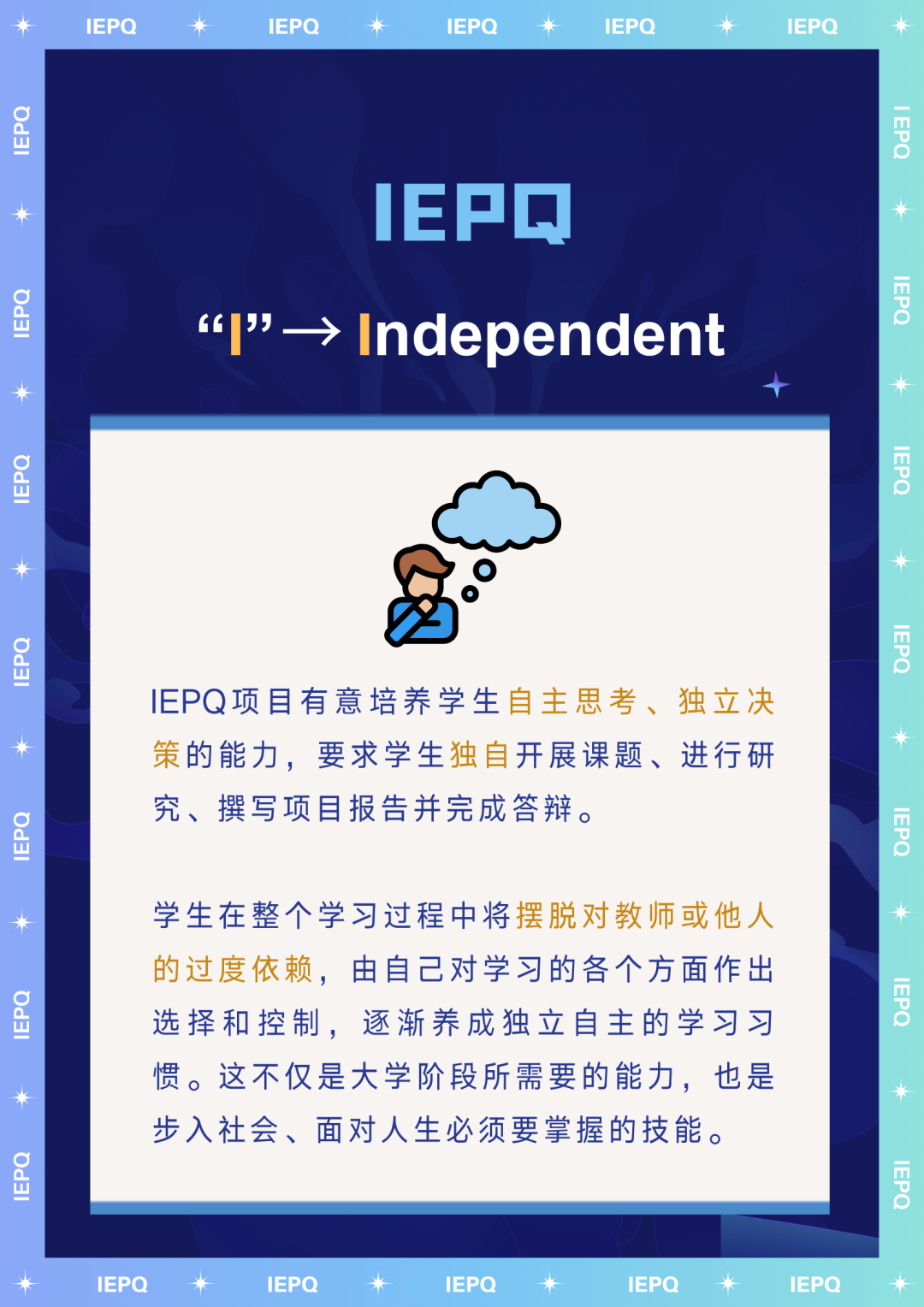 IEPQ的“I”指的是什么？ - 国际竞赛联盟