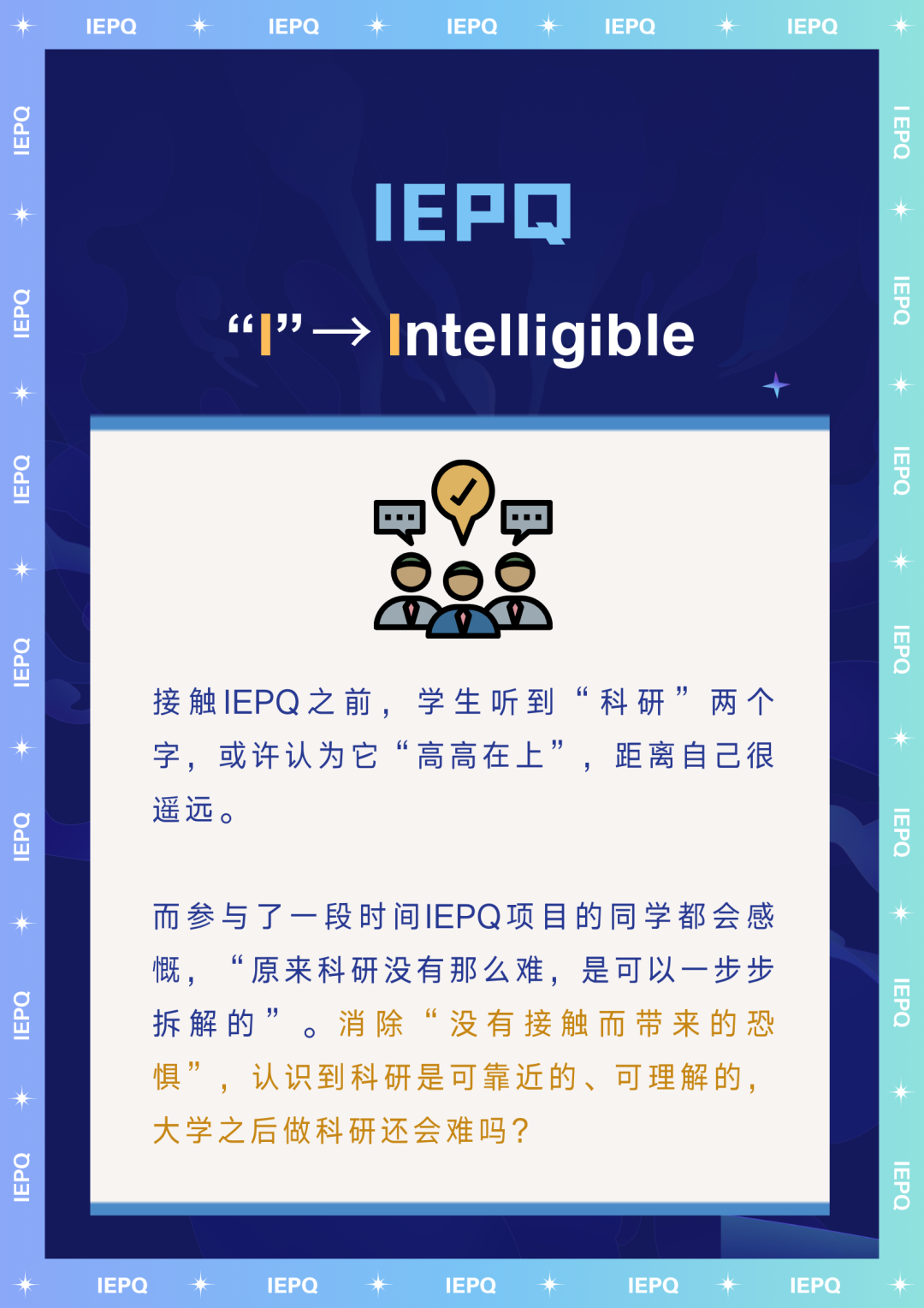IEPQ的“I”指的是什么？ - 国际竞赛联盟